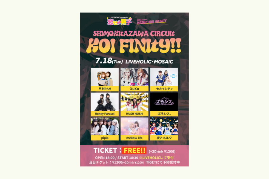 KOI FINITY!! | 下北沢 LIVEHOLIC（ライブホリック）| 下北沢のライブハウス